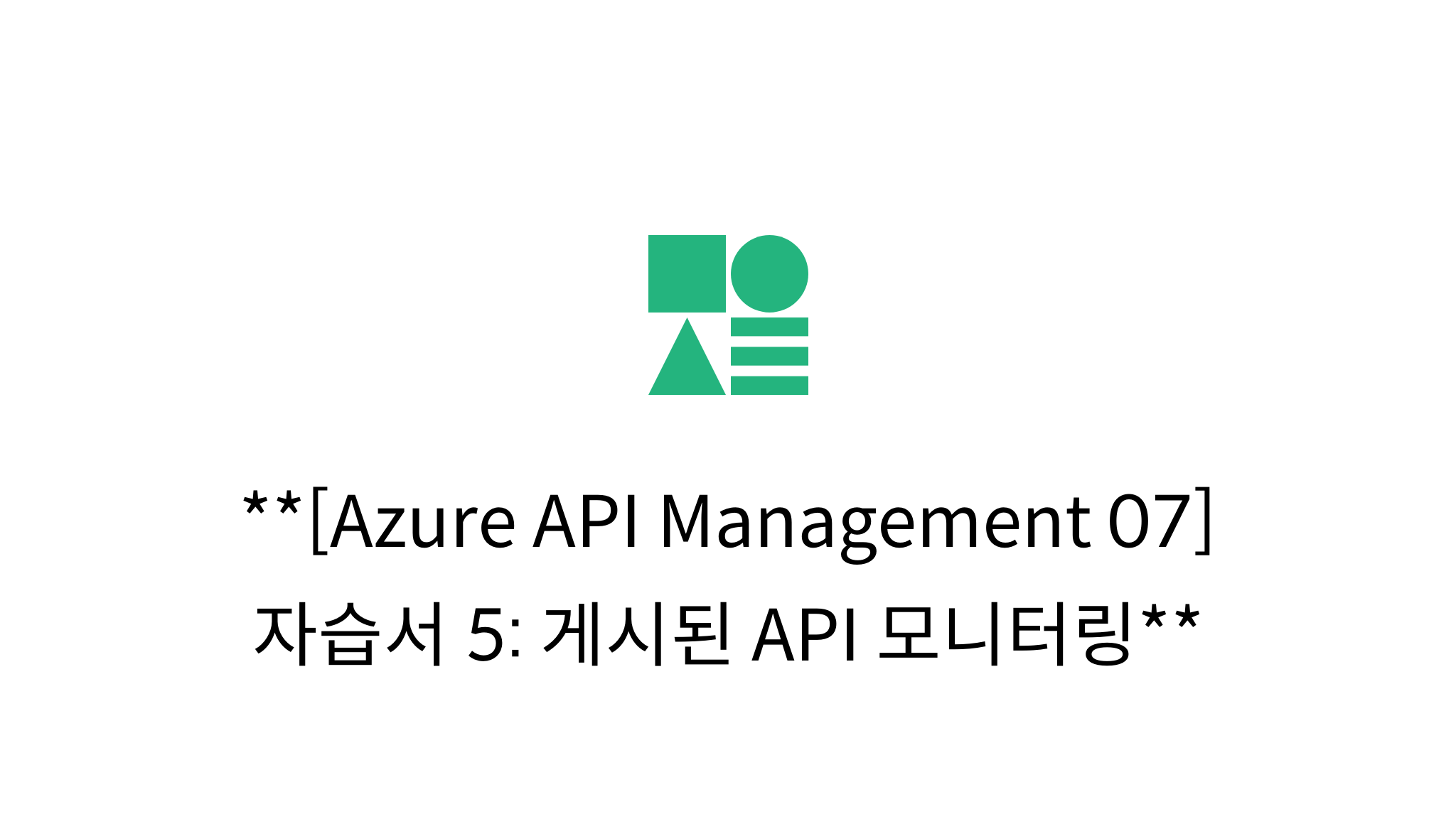 [Azure API Management 07] 자습서 5: 게시된 API 모니터링 - mysetting